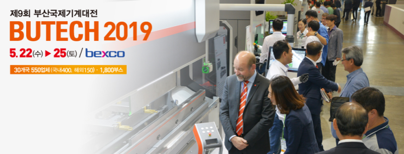 제9회 부산국제기계대전(BUTECH 2019) 전시회 살펴보기! : 네이버 블로그