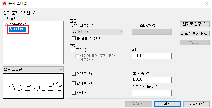 오토캐드autocad 문자 스타일 설정 방법 네이버 블로그