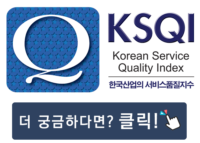 (3) 산업군별 조사결과 ; 유통서비스/일반서비스 l 2019 제16차 KSQI 콜센터 부문 조사결과 : 네이버 블로그