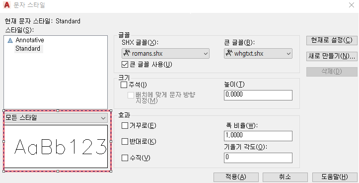 오토캐드autocad 문자 스타일 설정 방법 네이버 블로그