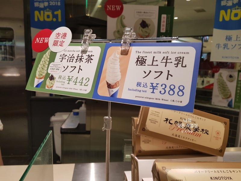 삿포로디저트 키노토야 소프트아이스크림 베이크치크타르트는 필수 삿포로역and공항점 방문 네이버 블로그