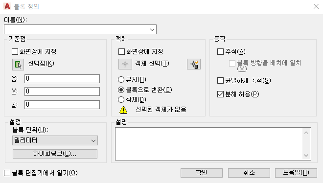 오토캐드autocad 블록block 명령어 사용방법 네이버 블로그