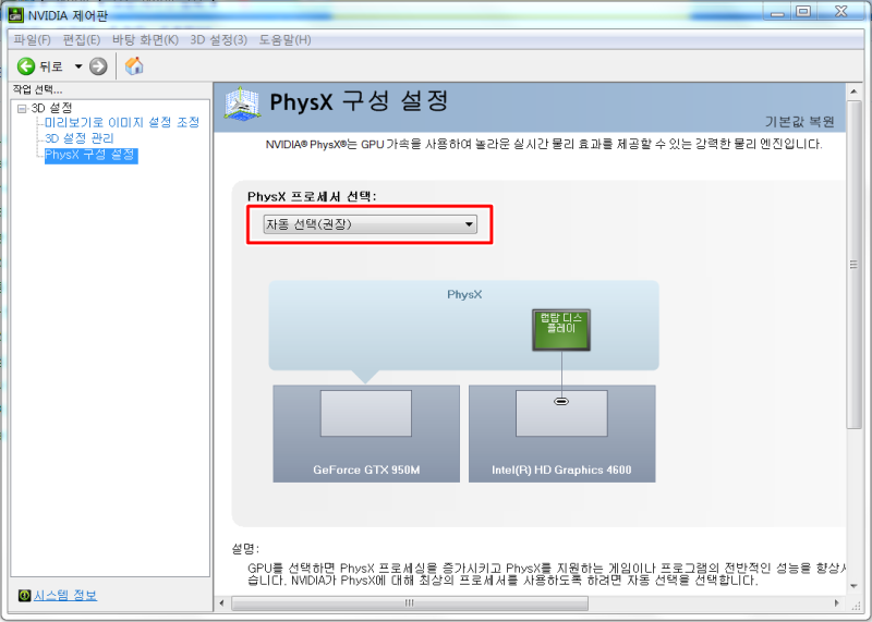 노트북 내장그래픽 끄기 외장그래픽카드 사용 방법 옵티머스 네이버 블로그
