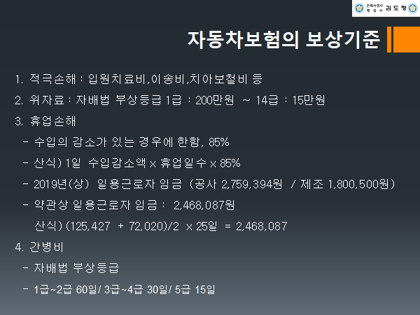 교통사고2주진단 보상액은 얼마가 적정한가 교통사고 2주 진단 보상 네이버 블로그