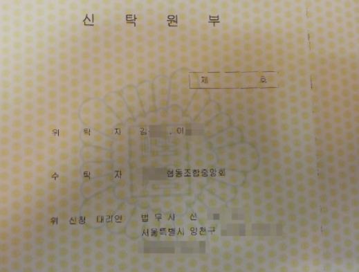 별하꿀팁 신탁등기된 신축전세 계약해도 괜찮나요 네이버 블로그