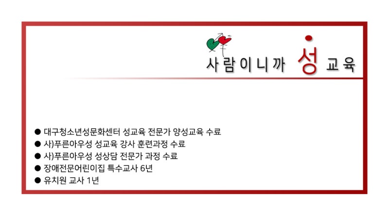 장애 아동 학부모 성교육경기도 여주 이포 초등학교 성교육 강사 김대군 네이버 블로그