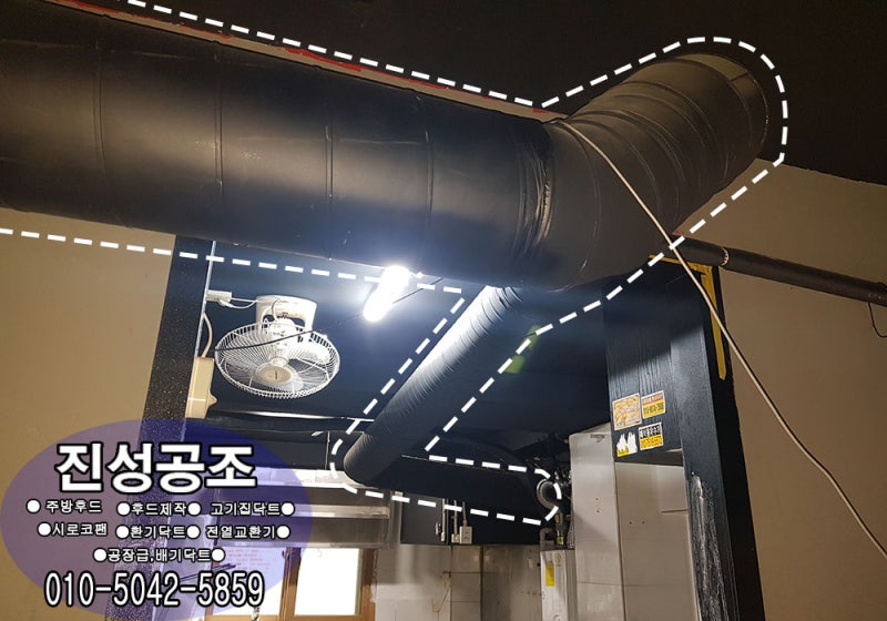 별내닥트 남양주닥트 동두천닥트 양주닥트 구리닥트 포천닥트 의정부닥트 서울닥트 포천닥트 노원닥트 상계동닥트 시로코팬교체 후드제작