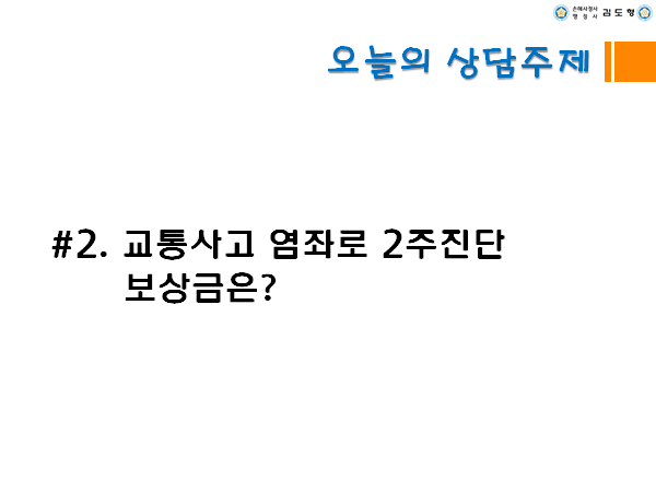 교통사고2주진단 보상액은 얼마가 적정한가 교통사고 2주 진단 보상 네이버 블로그