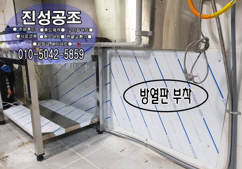 별내닥트 남양주닥트 동두천닥트 양주닥트 구리닥트 포천닥트 의정부닥트 서울닥트 포천닥트 노원닥트 상계동닥트 시로코팬교체 후드제작