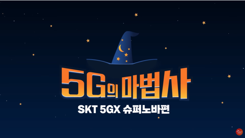 추억보정의 재미? SKT 5GX 슈퍼노바 마법사진관으로 해보다! : 네이버 블로그