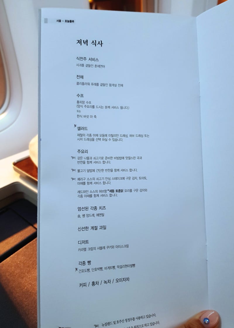 세번째 하와이 대한항공 하와이 퍼스트 탑승기 인천→호놀룰루 일등석 B747 8i 네이버 블로그