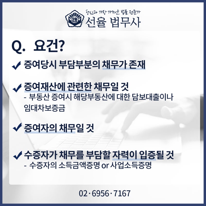 절세상식 부담부증여 네이버 블로그