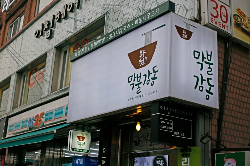 신림 맛집 초대박 동치미 막국수 2tv 저녁 생생정보 막불감동 베스트 메뉴들 네이버 블로그
