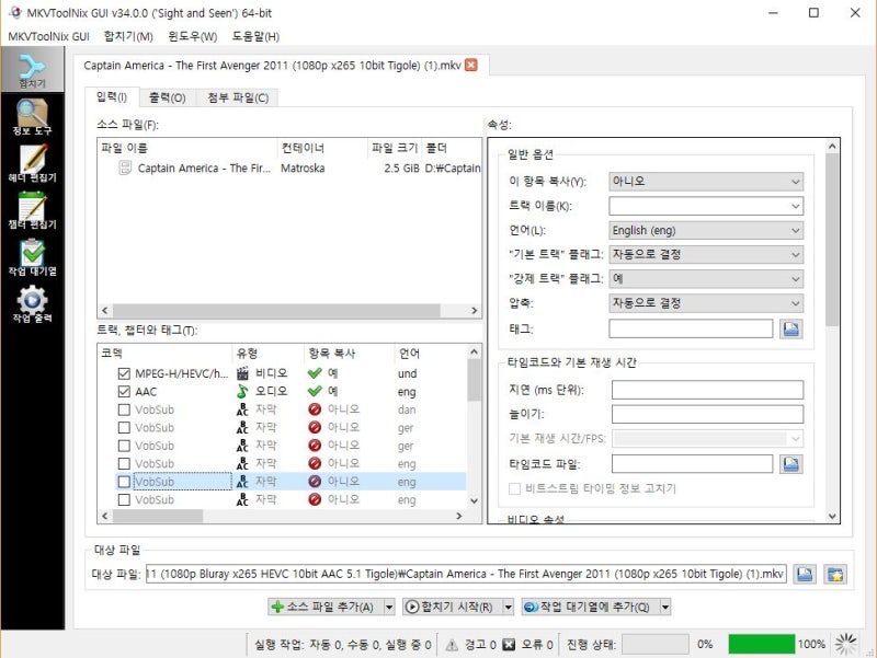 MKV 자체 자막 제거(삭제) 프로그램 'MKVToolNix' : 네이버 블로그