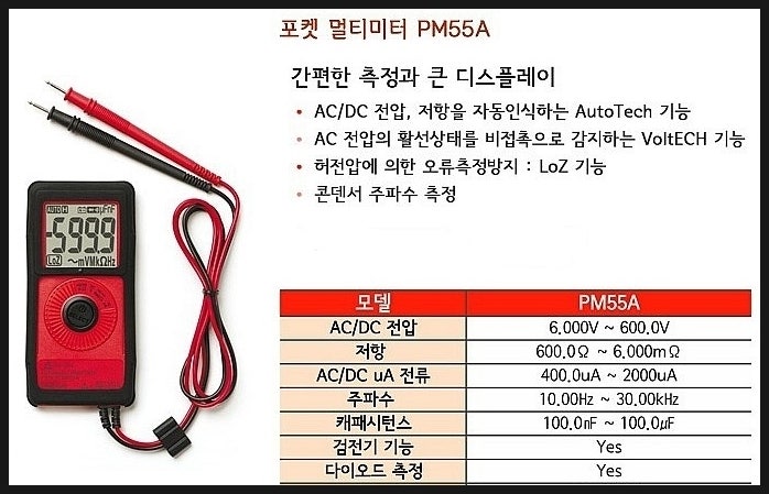 AMPROBE(암프로브), LCR Meter - LCR55A , AC/DC 누설전류계 - LH41A , 포켓형멀티미터 ...