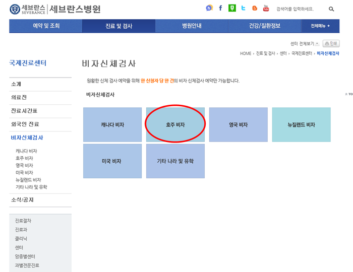 호주 비자 신청 후 필수 한국에서 호주 비자 신체검사호주신체검사 워홀신체검사하는 방법 네이버 블로그
