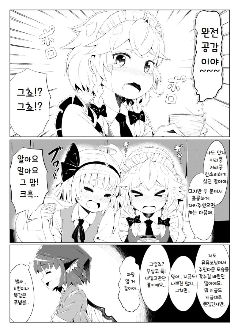 동방프로젝트 東方 Project 동방웹코믹종자 두 사람이 푸념하는 만화 네이버 블로그