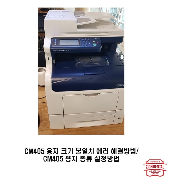 [금천,구로,광명] 후지제록스 cm405 용지종류 설정방법 : 네이버 블로그