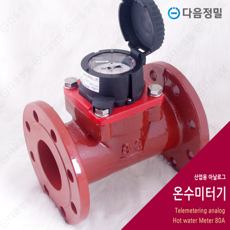 다음정밀 온수계량기 대용량 온수계량기 난방유량계 네이버 블로그