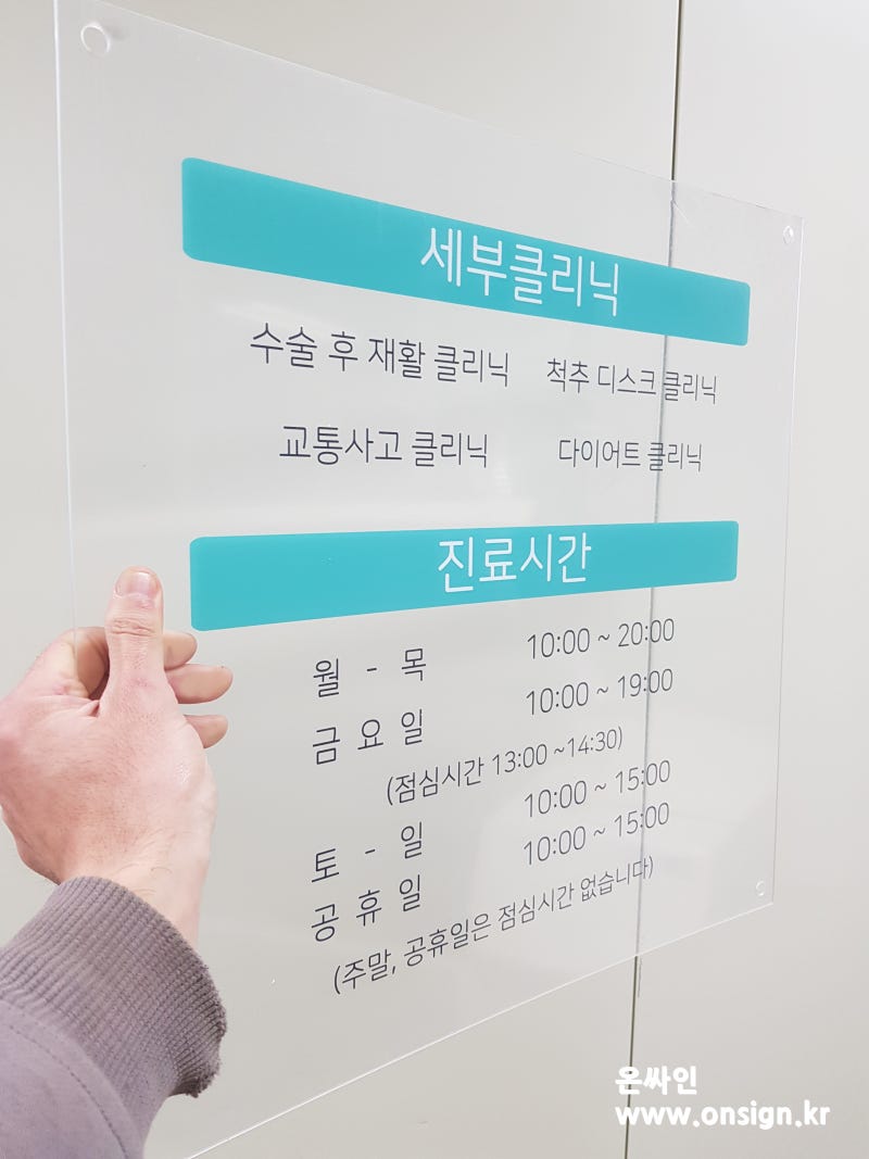 회사게시판 연혁게시판 아크릴 게시판 병원 연혁 투명실사 아크릴스카시 제작 후기 네이버 블로그