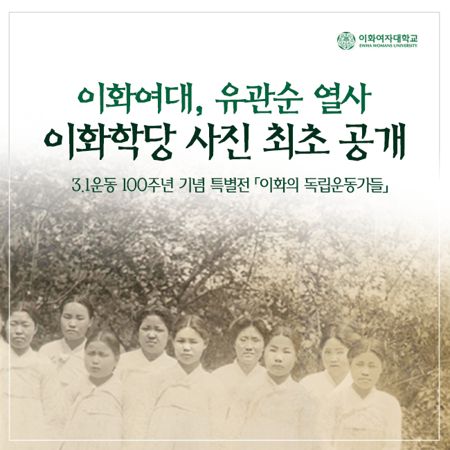이화여대 이화학당 시절 유관순 열사 미공개 사진 최초 공개 네이버 블로그