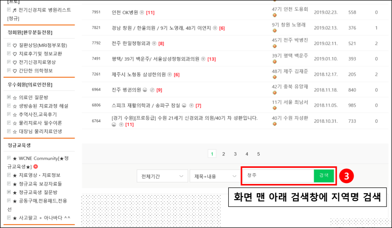 전기신경치료학회 카페주소 및 회원병원 안내청주 율량동 전기신경치료구 전기도수치료청주 율량동 도수치료 네이버 블로그