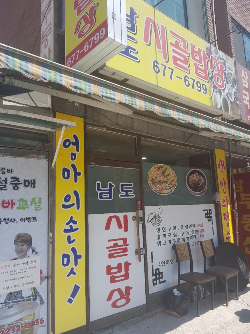 부천고강동 맛집 집밥느낌나는 밥집 한식뷔페 남도시골밥상 네이버 블로그