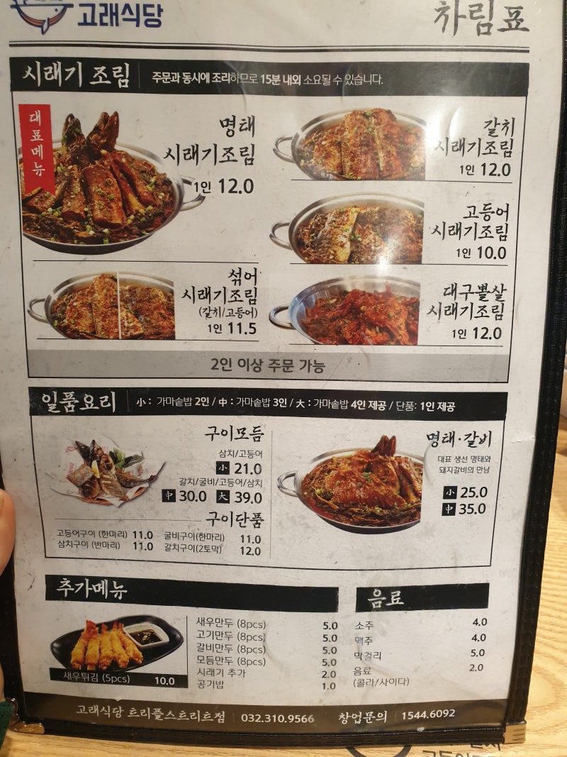 송도맛집 트리플스트리트 고래 식당 대구뽈살 시래기조림 네이버 블로그