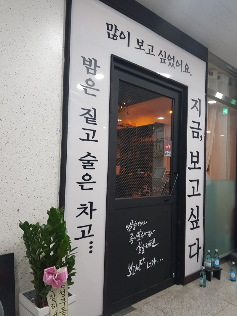 용인 술집 추천 명지대역북동역북지구 맛집 메뉴가격 솔직한 후기 네이버 블로그