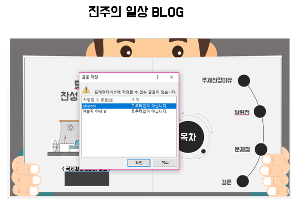 Ppt 저장할 수 없는 글꼴 글꼴 포함 저장 오류 해결법 글꼴깨짐 싱글바이트 더블바이트 전환 네이버 블로그