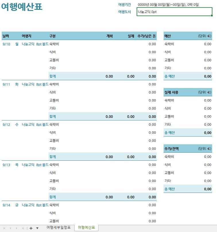네이버 여행일정표 양식 무료 엑셀 파일 다운 받는 법 양식 첨부 네이버 블로그