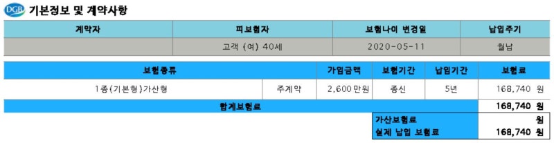 Dgb생명 마음든든 종신보험 저축연금이 아닙니다 네이버 블로그