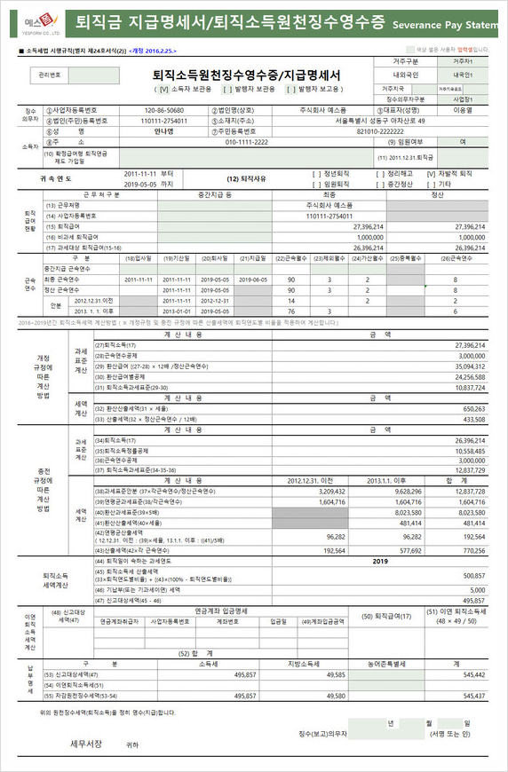 퇴직금 계산 퇴직금 지급명세서and퇴직소득원천징수영수증 엑셀 양식이 바로 여기에 네이버 블로그