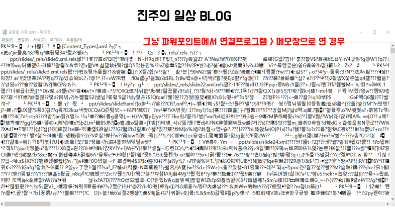 Ppt 저장할 수 없는 글꼴 글꼴 포함 저장 오류 해결법 글꼴깨짐 싱글바이트 더블바이트 전환 네이버 블로그