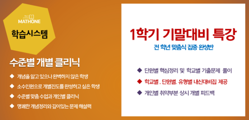 부천 상동 매스원수학학원 2019년 1학기 기말고사 대비 기출문제 분석부천고상동고상원고상일고심원고원미고