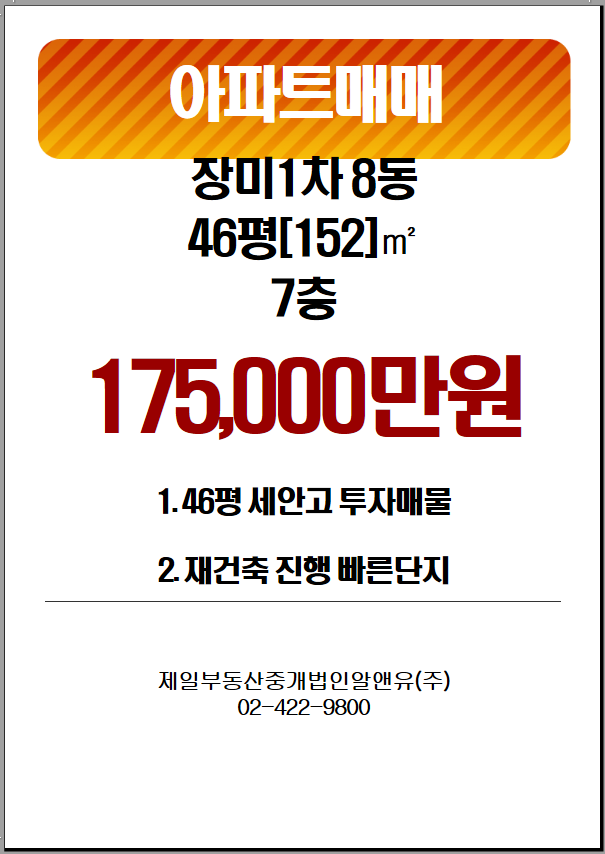 잠실장미아파트재건축투자 장미 8동 7층 매매가 17억5천만원세안고 최적의 투자매물 네이버 블로그