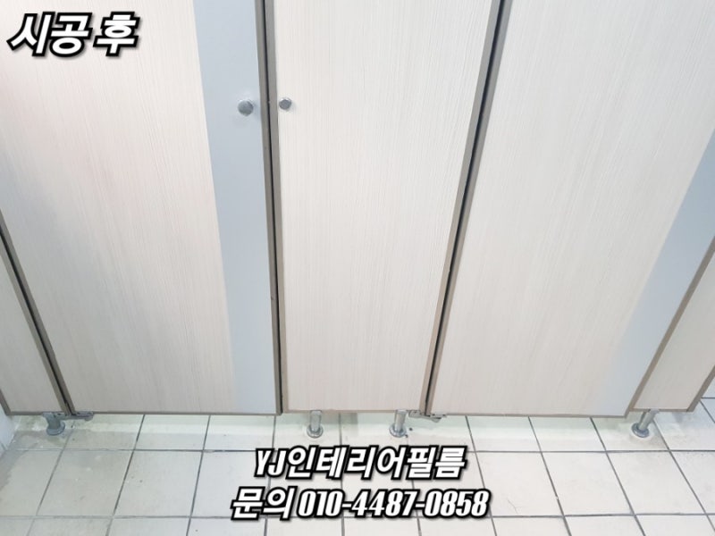 상가 화장실 큐비클칸막이 시트지 리폼 방염 인테리어필름 시공 네이버 블로그