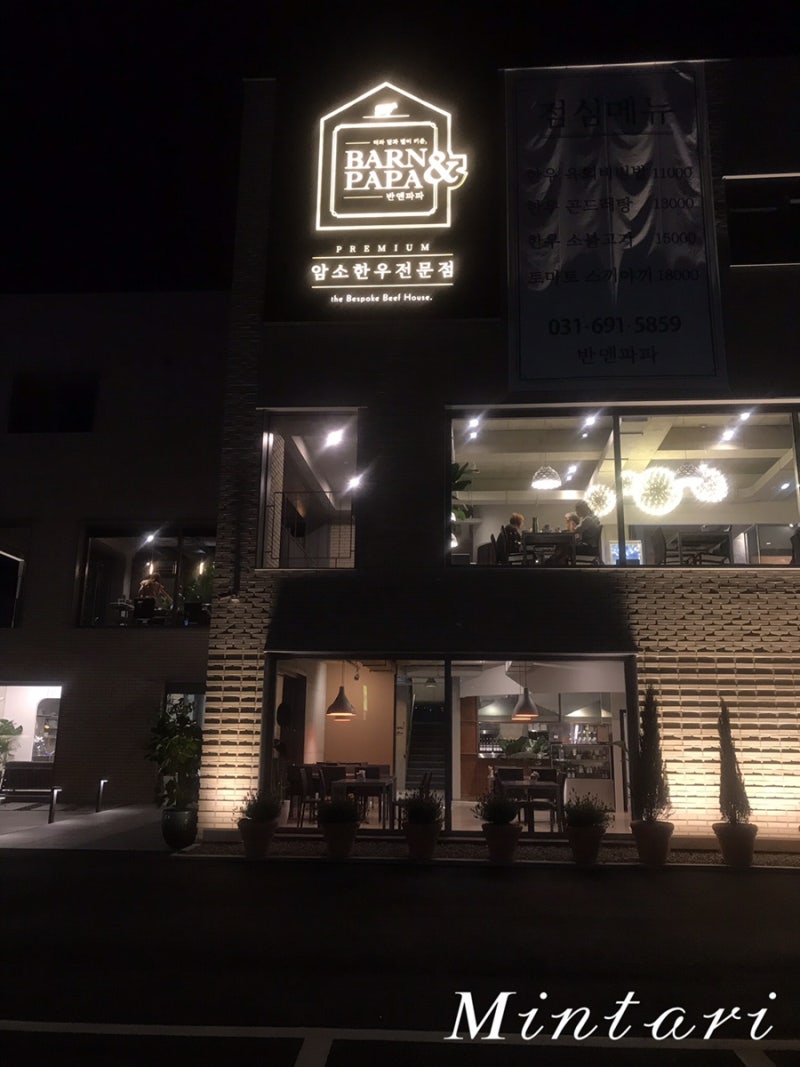 특별한 날엔 평택 암소한우전문점 반앤파파 Barnandpapa 네이버 블로그