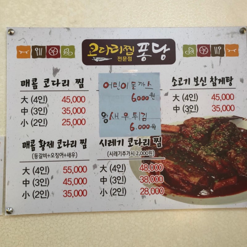 여수 퐁당 여수 죽림 맛집여수코다리찜 전문점 존맛탱 네이버 블로그