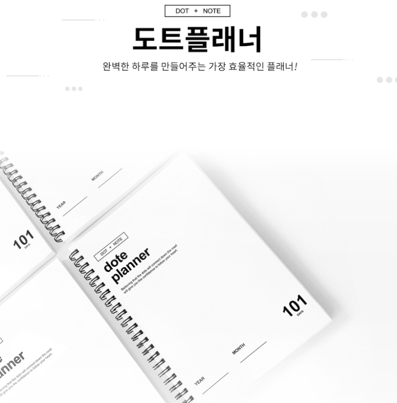 도트플래너 101days 깔끔한 스케줄러 추천 네이버 블로그