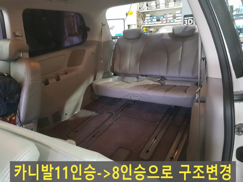 경남진주 카니발승차인원구조변경 진주그랜드카니발11인승 8인승으로 구조변경 네이버 블로그