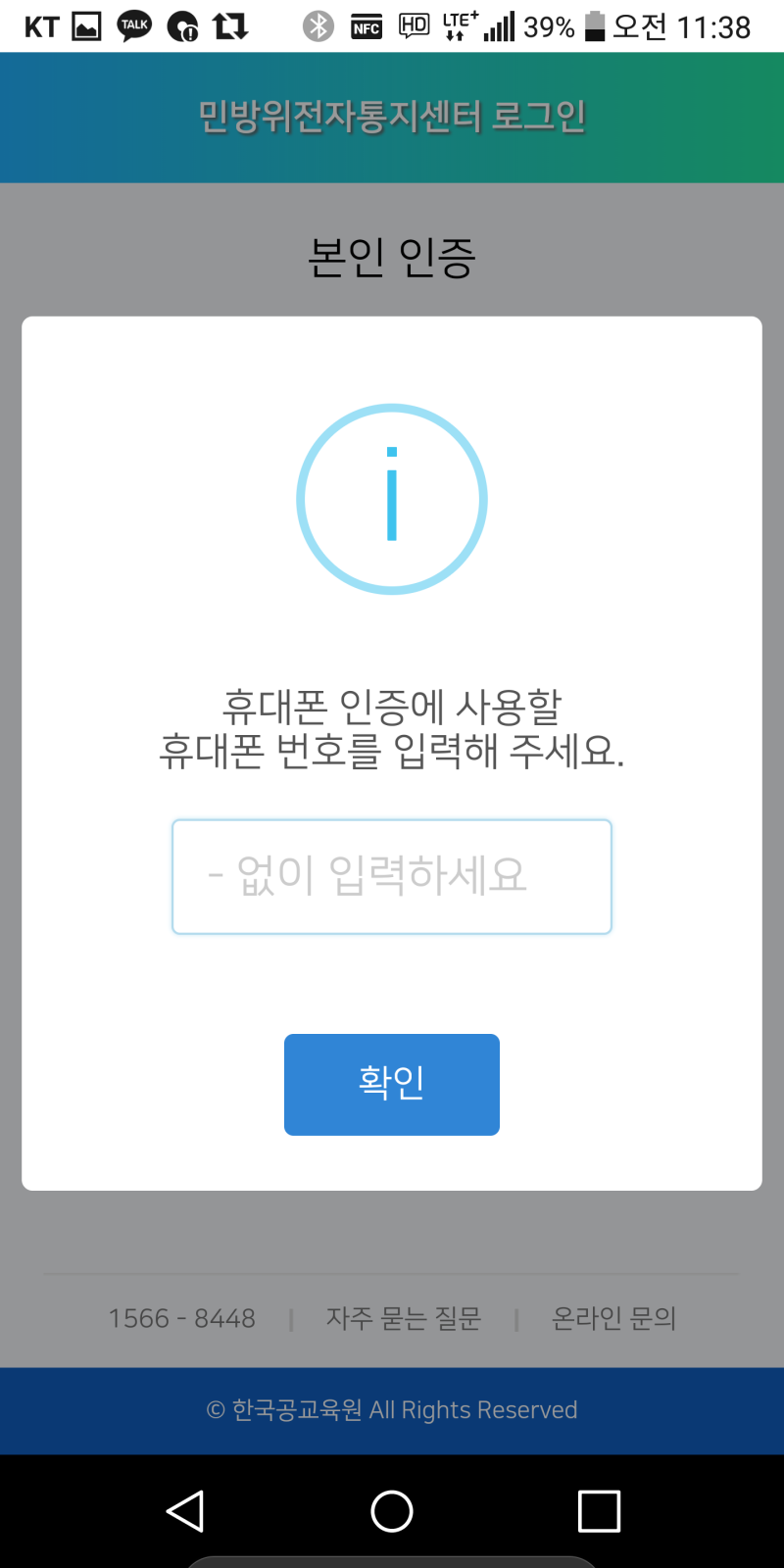 민방위 전자통지서 수령 방법 민방위 전자통지센터 교육훈련 소집 통지안내 Qanda 카톡 알림톡 네이버 블로그