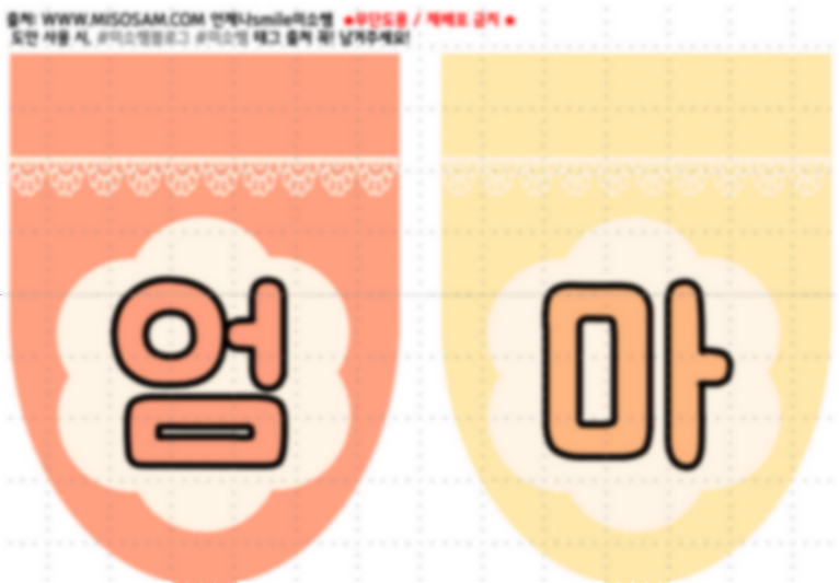 미소쌤 엄마 아빠 참여수업 환경판 환경구성 가랜드 네이버 블로그