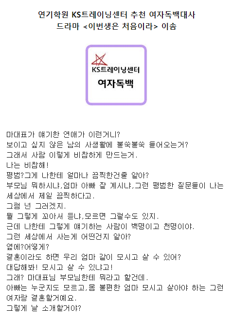 방송연기학원 Ks트레이닝센터 추천 여자 독백대사 드라마 이솜 네이버 블로그