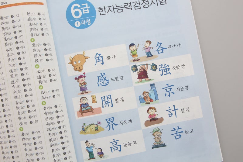 6급 한자 기탄 급수한자 6급 빨리따기 네이버 블로그