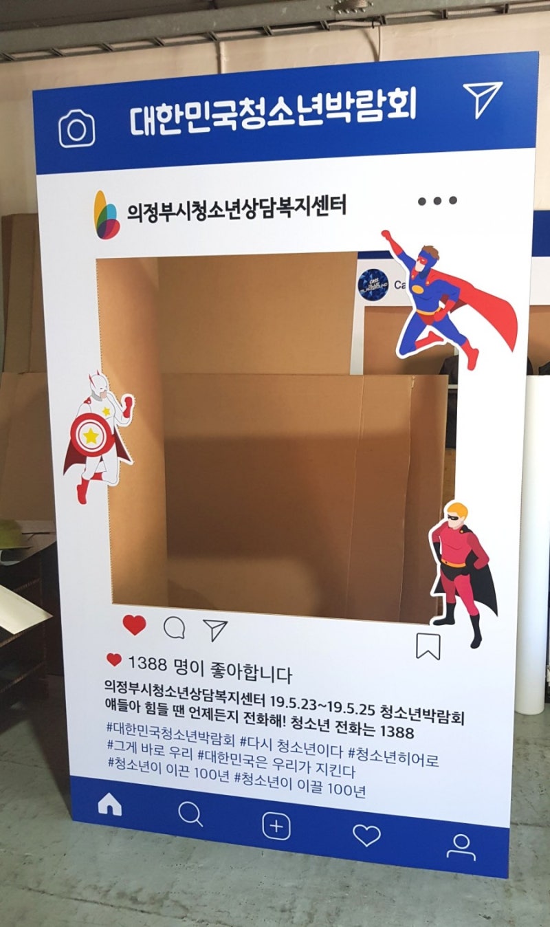 [퍼스트페이퍼] 179 대형인스타그램 포토존 제작 모음 ㅡ 관공서 : 네이버 블로그