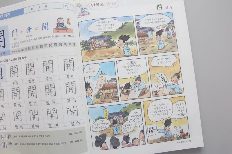 6급 한자 기탄 급수한자 6급 빨리따기 네이버 블로그