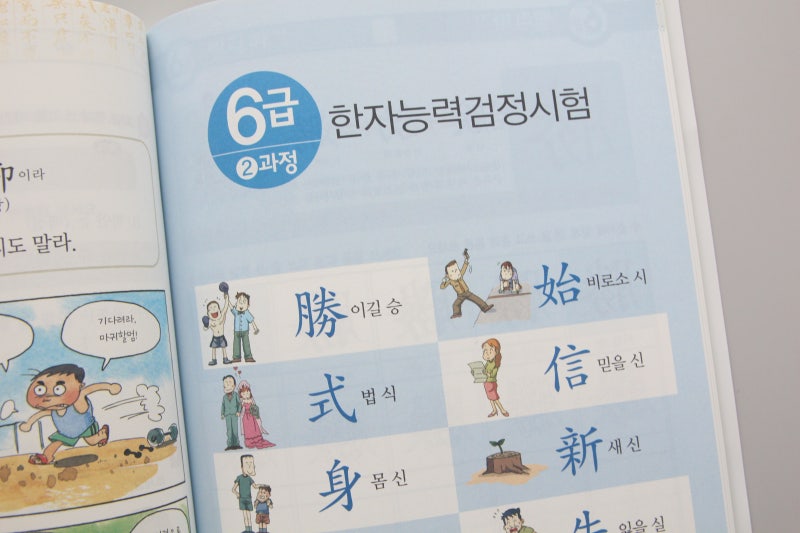 6급 한자 기탄 급수한자 6급 빨리따기 네이버 블로그