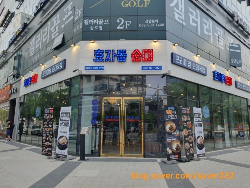 인천 송도 순대국밥 맛집 효자동순대 네이버 블로그