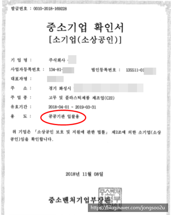 직접생산확인증명서 발급을 위한 직접생산확인신청 네이버 블로그